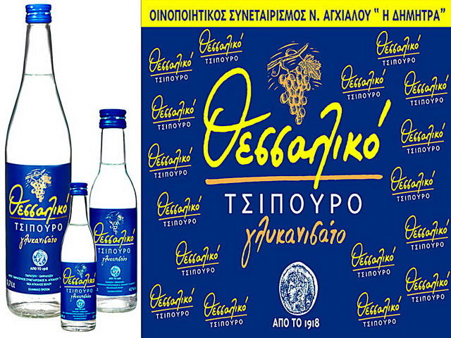 Tο «Θεσσαλικό Τσίπουρο» πάει Αμερική – ONLARISSA.GR Νέα Ειδήσεις Λάρισα