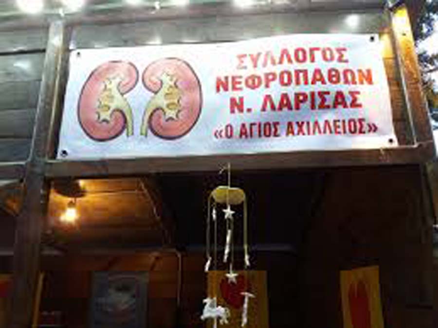 Σύλλογος Νεφροπαθών Λάρισας: "Επιτακτική ανάγκη η αύξηση της ...