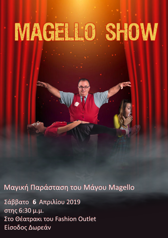 O Μάγος Magello με ανανεωμένη παράσταση ξανά κοντά στους Λαρισαίους και ...