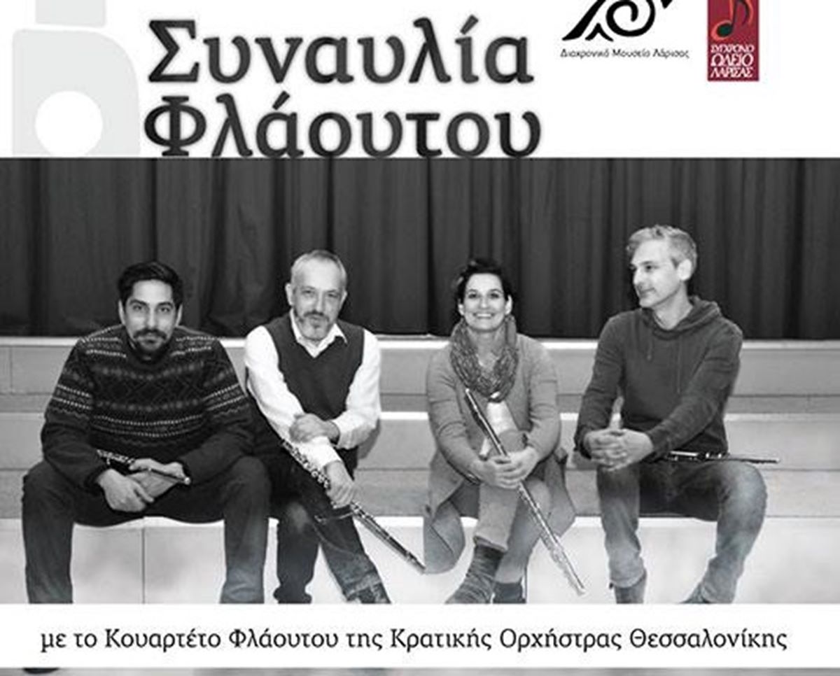 Συναυλία του κουαρτέτου φλάουτου της ΚΟΘ στο Διαχρονικό Μουσείο Λάρισας ...