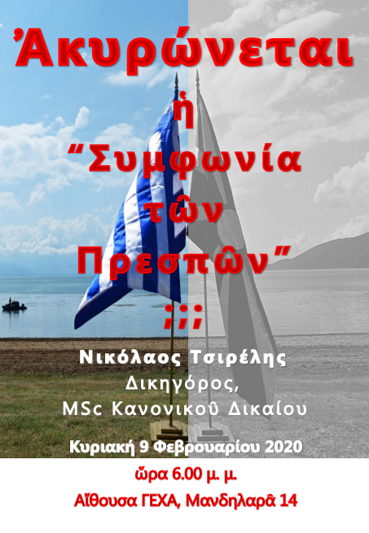 Ομιλία στη ΓΕΧΑ – ONLARISSA.GR Νέα Ειδήσεις Λάρισα