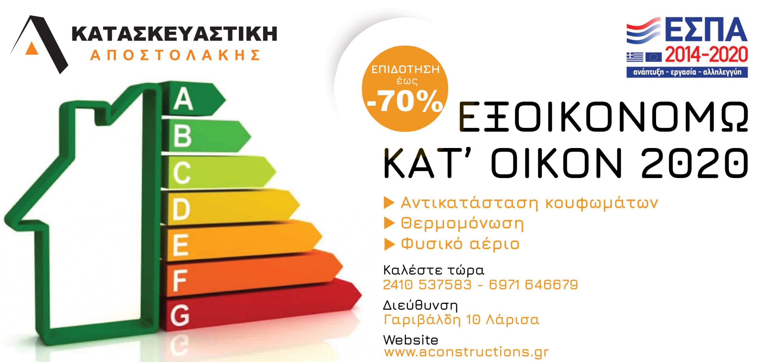 Όλα όσα πρέπει να ξέρετε για το νέο «Εξοικονομώ Κατ’ Οίκον - 2020 ...