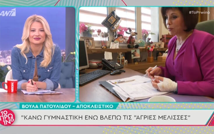 Η Βούλα Πατουλίδου κάνει γυμναστική ενώ βλέπει «Άγριες Μέλισσες ...