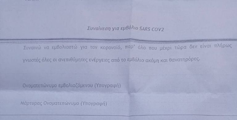 Καρδίτσα : Καρατόμηση και ΕΔΕ για το έντυπο συναίνεσης στον εμβολιασμό ...