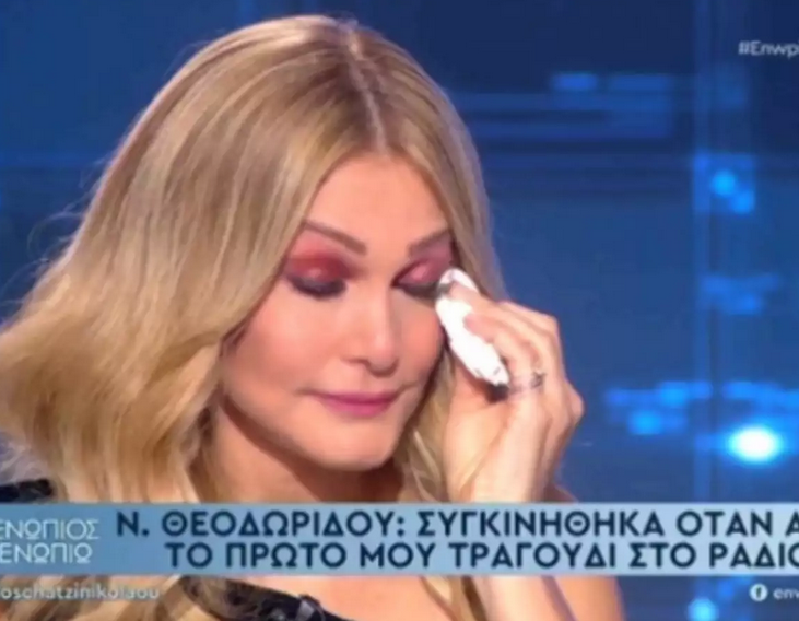 Λύγισε η Νατάσα Θεοδωρίδου: «Συγκινούμαι πολύ, καλύτερα ρώτα με για τα ...