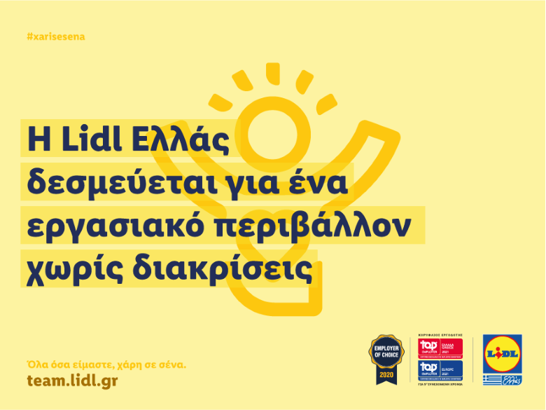 Η Lidl Ελλάς δεσμεύεται για ένα εργασιακό περιβάλλον χωρίς διακρίσεις ...