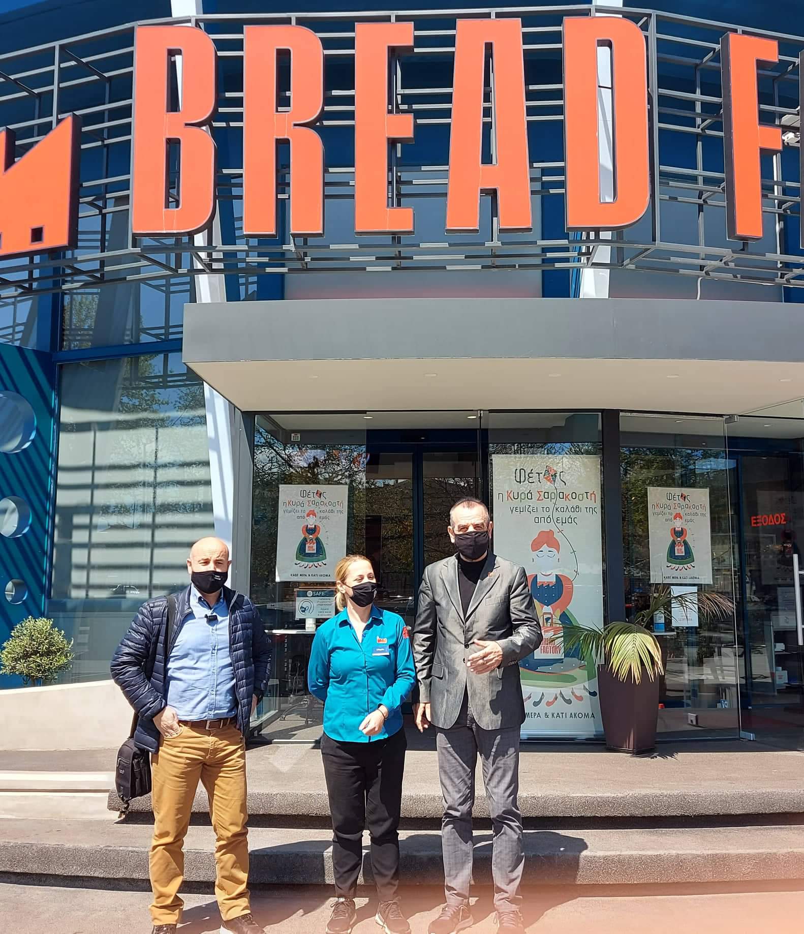 Προσφορά του Bread Factory στο Κοινωνικό Παντοπωλείο Δήμου Λαρισαίων ...