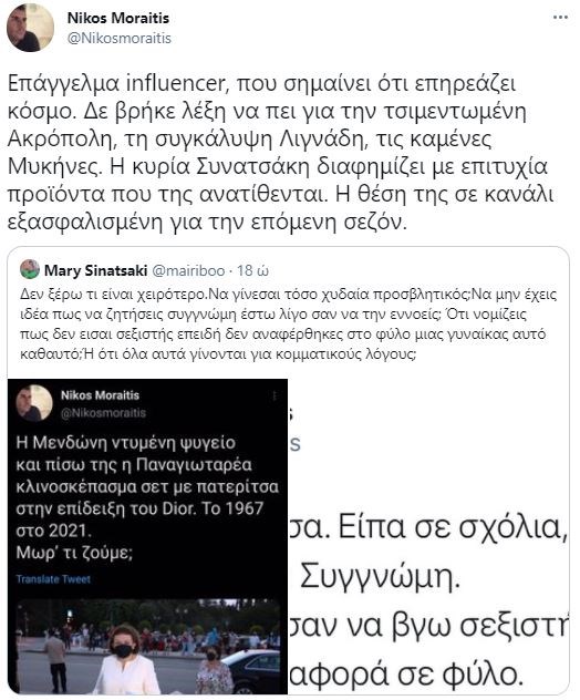 Νέα κόντρα ανάμεσα στη Μαίρη Συνατσάκη και τον Νίκο Μωραϊτη - Τι συνέβη ...
