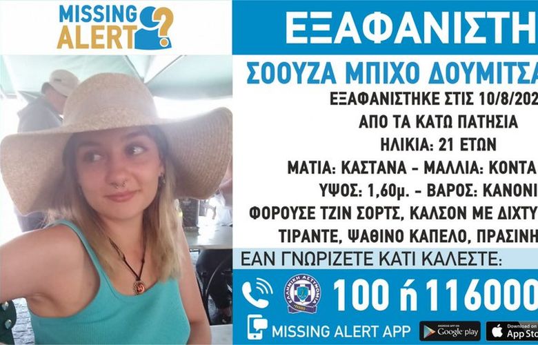 Missing Alert: Εξαφάνιση 21χρονης τουρίστιας από την Πορτογαλία στα ...