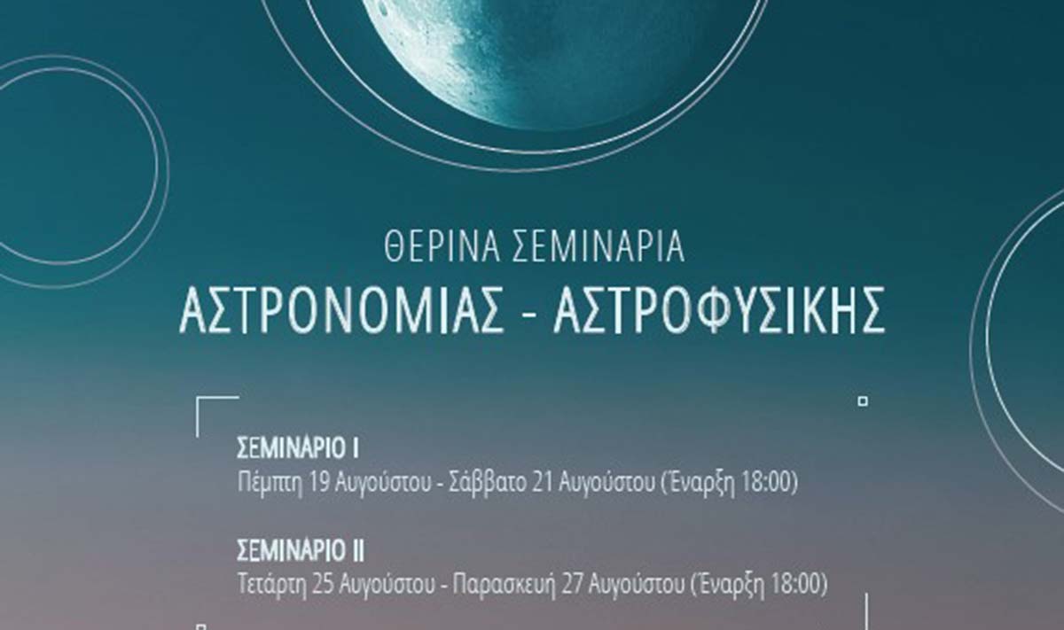 «Έναστρον»: Θερινά σεμινάρια Αστρονομίας για μικρούς και μεγάλους ...
