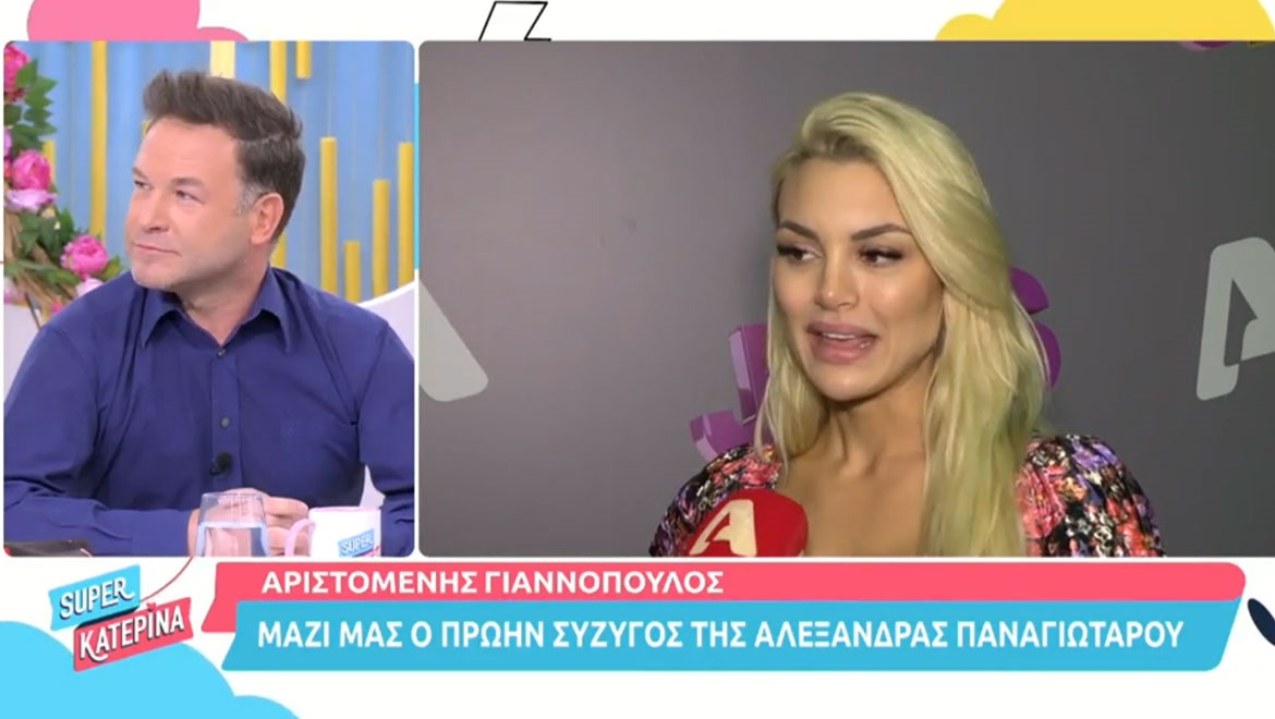 Ποια ήταν η αντίδραση της Αλεξάνδρας Παναγιώταρου όταν έμαθε πως ο ...