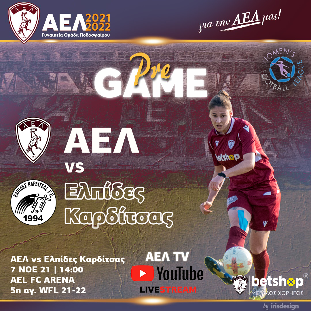 Τον κόσμο δίπλα τους θέλουν τα κορίτσια της ΑΕΛ στην πρώτη φετινή ...