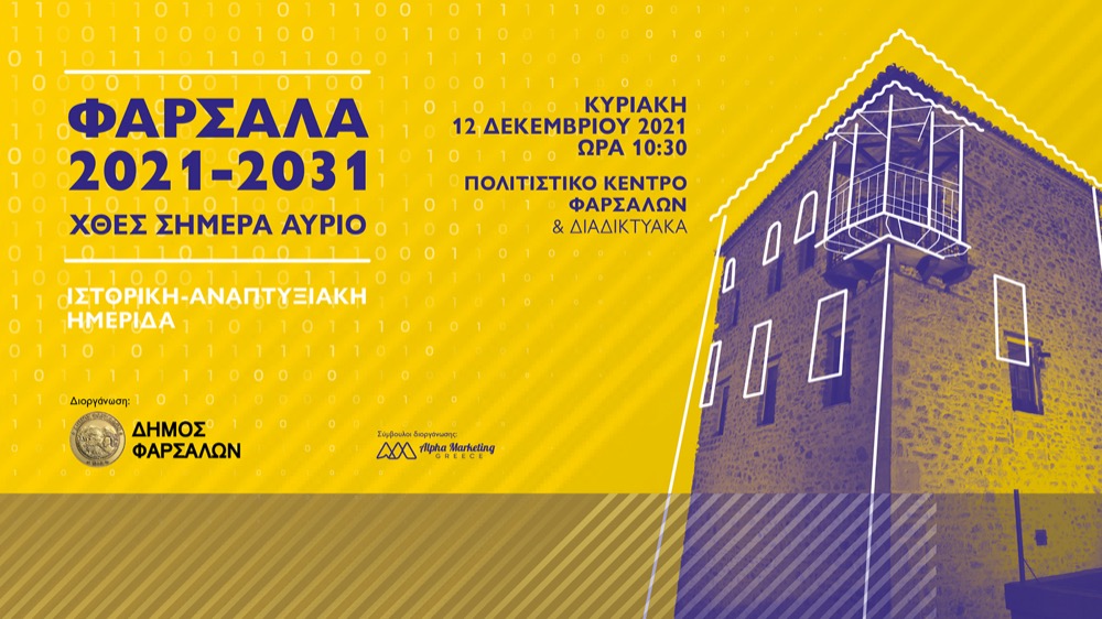 Φάρσαλα 2021 – 2031 χθες, σήμερα, αύριο Ιστορική – Αναπτυξιακή Ημερίδα ...