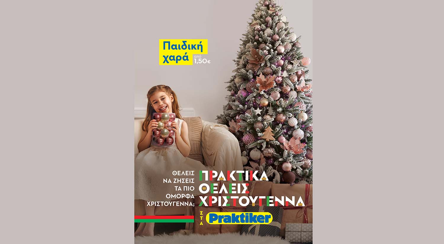 Praktiker: Ετοιμαζόμαστε για τα πιο ζεστά Χριστούγεννα – ONLARISSA.GR ...