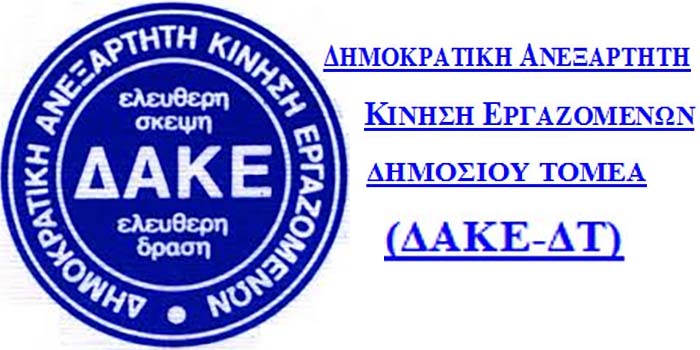 ΔΑΚΕ Καθηγητών ΔΕ: Χρονοδιάγραμμα εργασιών του ΠΥΣΔΕ Ν. Λάρισας ...