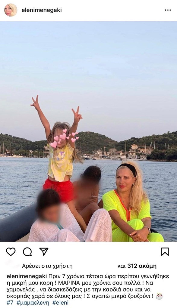 Ελένη Μενεγάκη: Το μήνυμα για τα 7α γενέθλια της Μαρίνας – ONLARISSA.GR ...