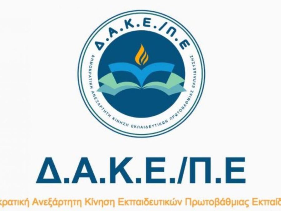 Συγκροτήθηκε σε σώμα το νέο Δ.Σ. της ΔΑΚΕ/ΠΕ Λάρισας – ONLARISSA.GR Νέα ...