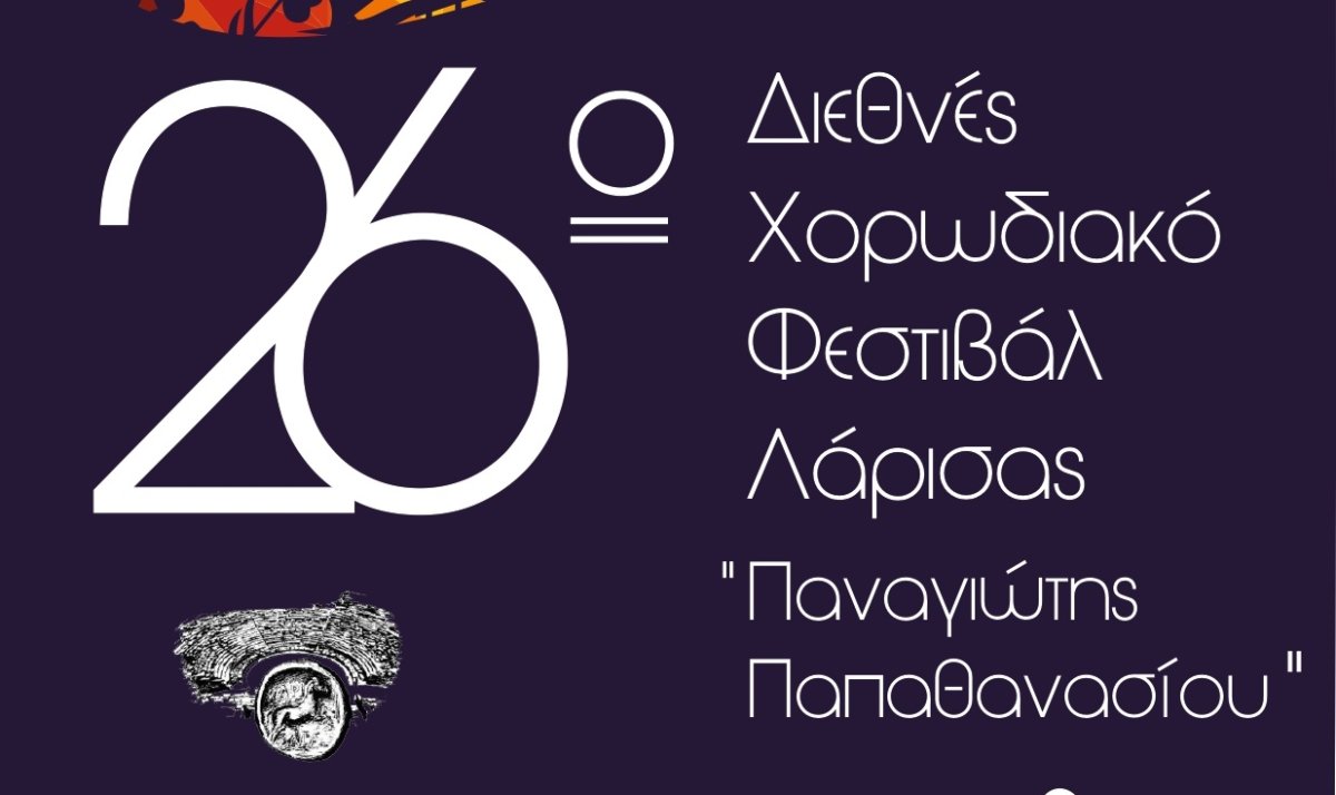 26ο Διεθνές Χορωδιακό Φεστιβάλ Λάρισας «Παναγιώτης Παπαθανασίου» το ...