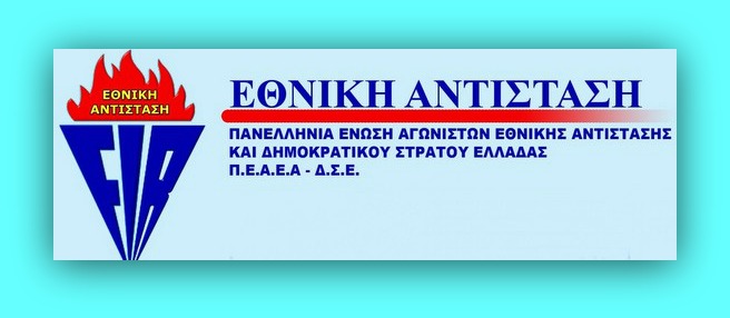 Συγκροτήθηκε σε σώμα το νέο ΔΣ του παραρτήματος Λάρισας της ΠΕΑΕΑ –ΔΣΕ ...