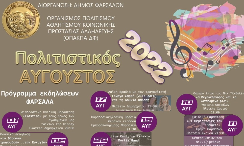 Με πλήθος εκδηλώσεων ξεκινά αύριο Δευτέρα ο φετινός «Πολιτιστικός ...