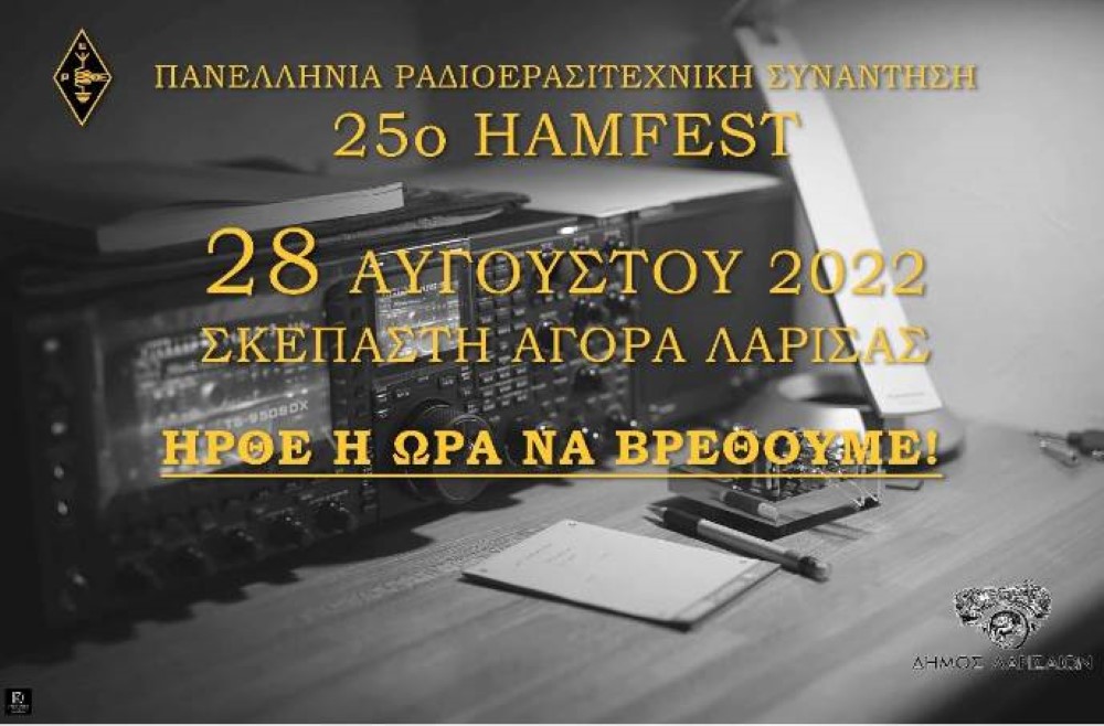 Πανελλήνια Ραδιοερασιτεχνική συνάντηση στη Σκεπαστή Αγορά της Λάρισας ...