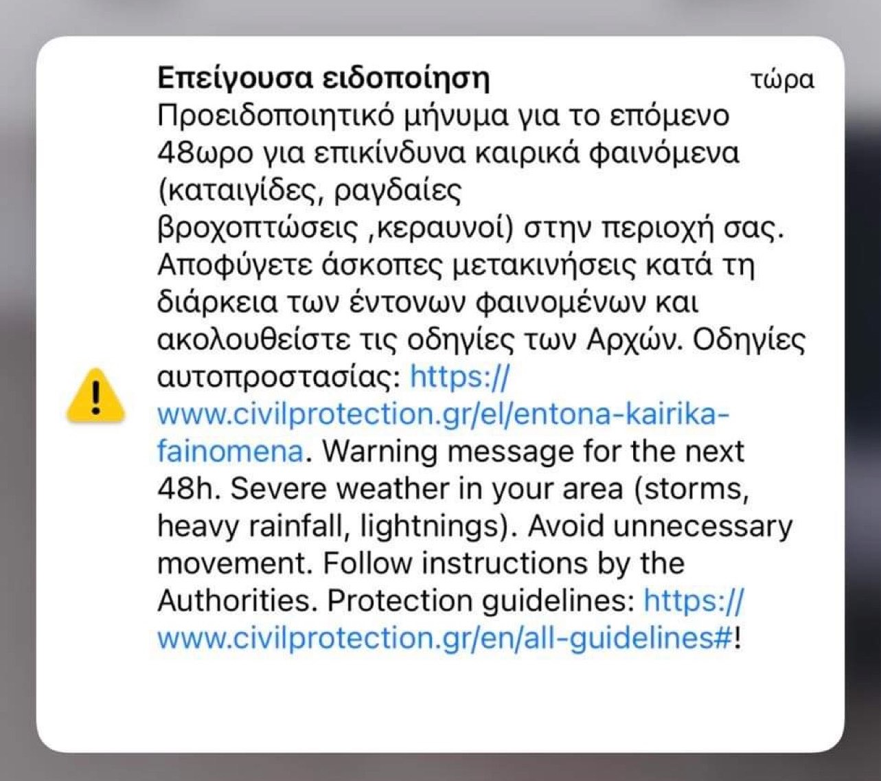 Επείγουσα ειδοποίηση από το 112 στα κινητά των Λαρισαίων για καταιγίδες ...