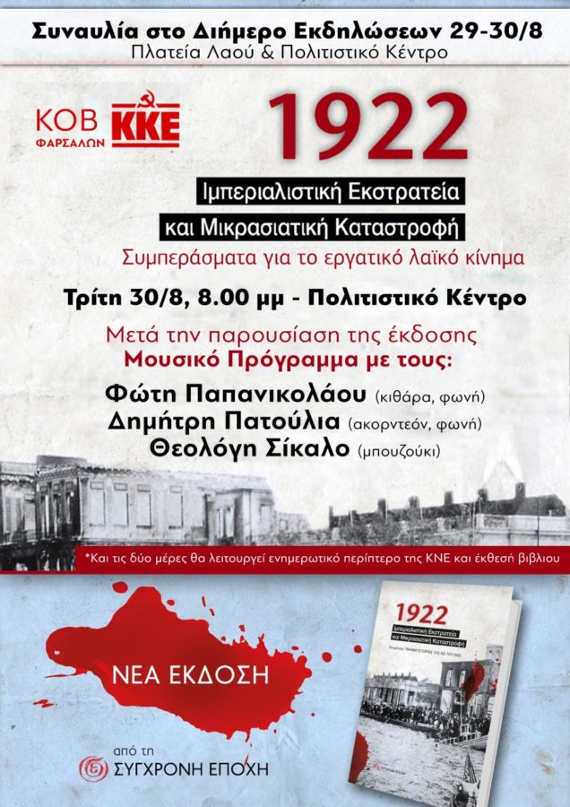 Εκδήλωση του ΚΚΕ στα Φάρσαλα - ONLARISSA.GR Νέα Ειδήσεις Λάρισα