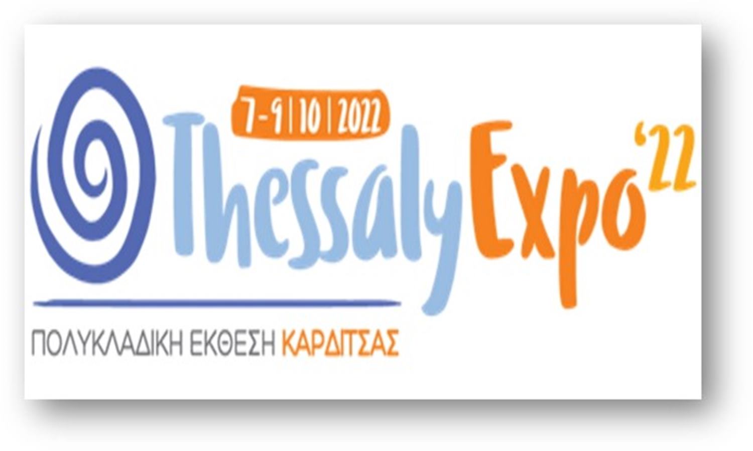 Πρόσκληση συμμετοχής από το Επιμελητήριο Λάρισας για την έκθεση ...