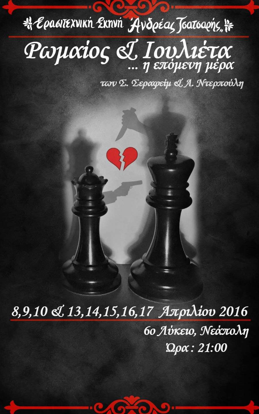 Οι ερασιτεχνικές θεατρικές σκηνές της Λάρισας - Μία σημαντική προσφορά ...