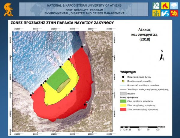 Ζάκυνθος: Μόνο στις επιτρεπόμενες ζώνες οι επισκέπτες στο «Ναυάγιο ...