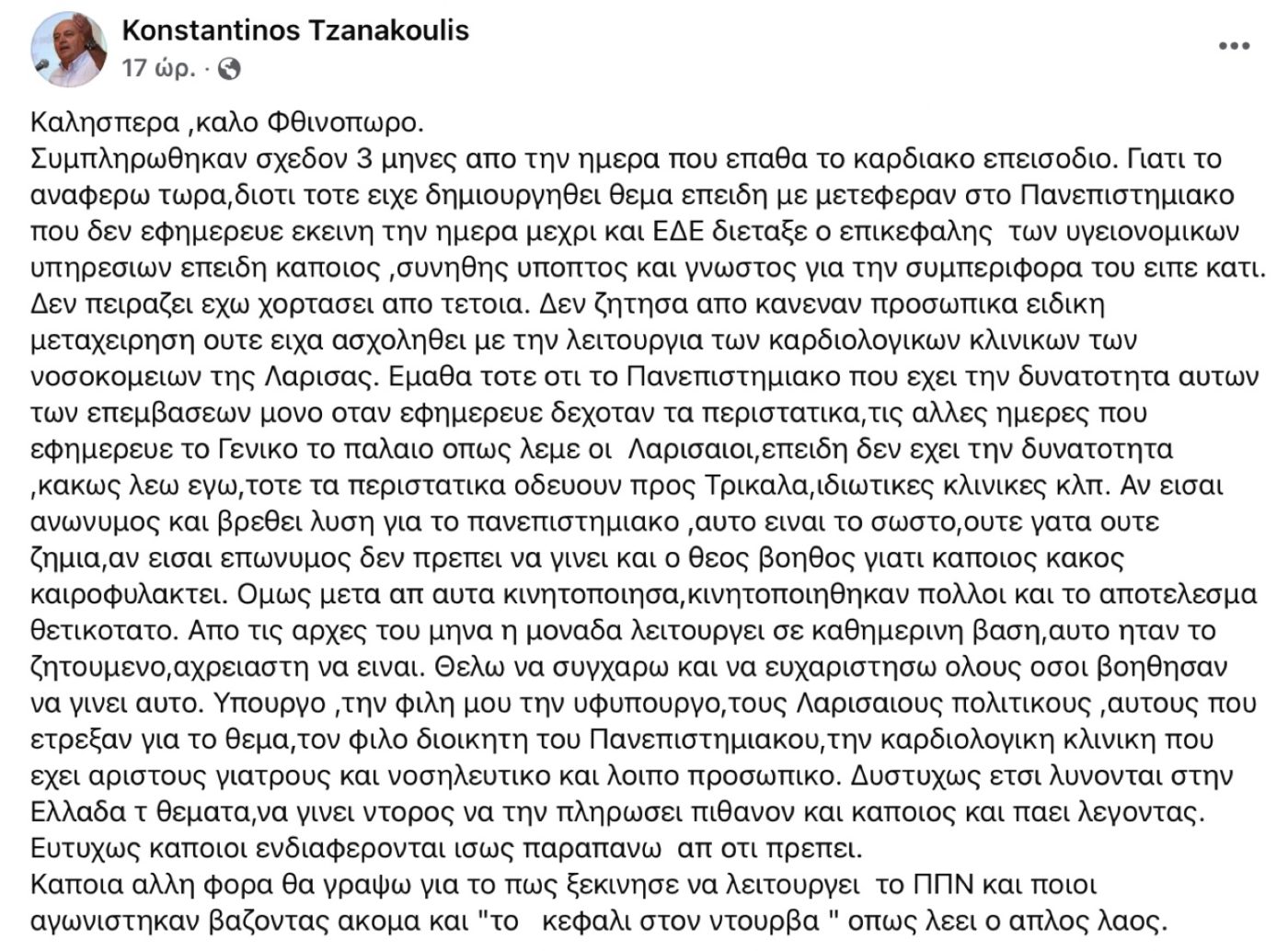 ΠΙΕΡΙΚΗ : Ο τέως δήμαρχος Λαρισαίων Κ. Τζανακούλης για την περιπέτεια ...