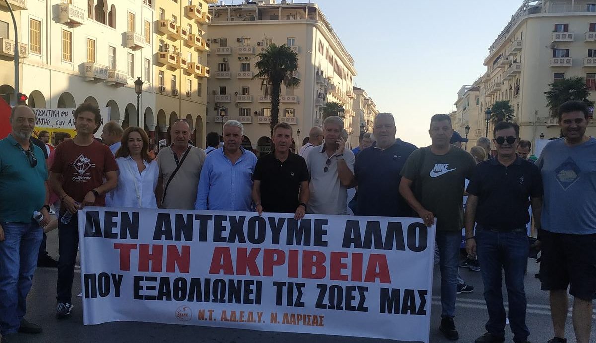 Δυναμική η παρουσία των Λαρισαίων δημοσίων υπαλλήλων στο συλλαλητήριο ...