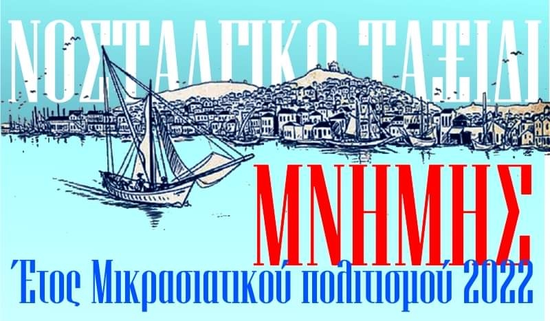 Λάρισα: Οι "Αλησμόνητες Πατρίδες" τιμούν τα 100 χρόνια από τη ...