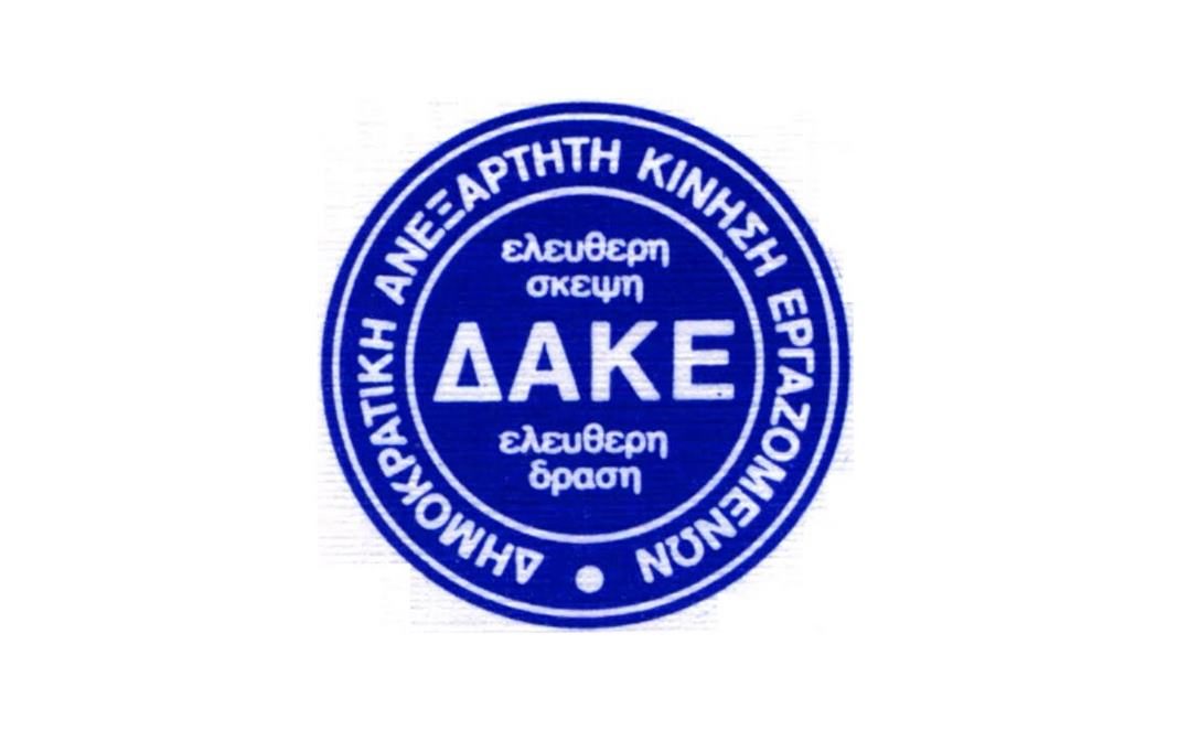 Αρχαιρεσίες στην ΔΑΚΕ Γ.Ν. Λάρισας - Ποιοι εκλέχτηκαν – ONLARISSA.GR ...