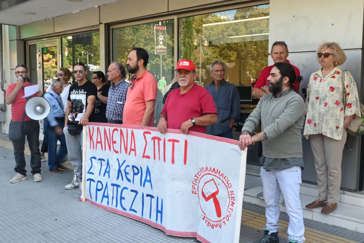Εργατικό Κέντρο Λάρισας: «Τα σπίτια του λαού τα σώζει ο λαός ...