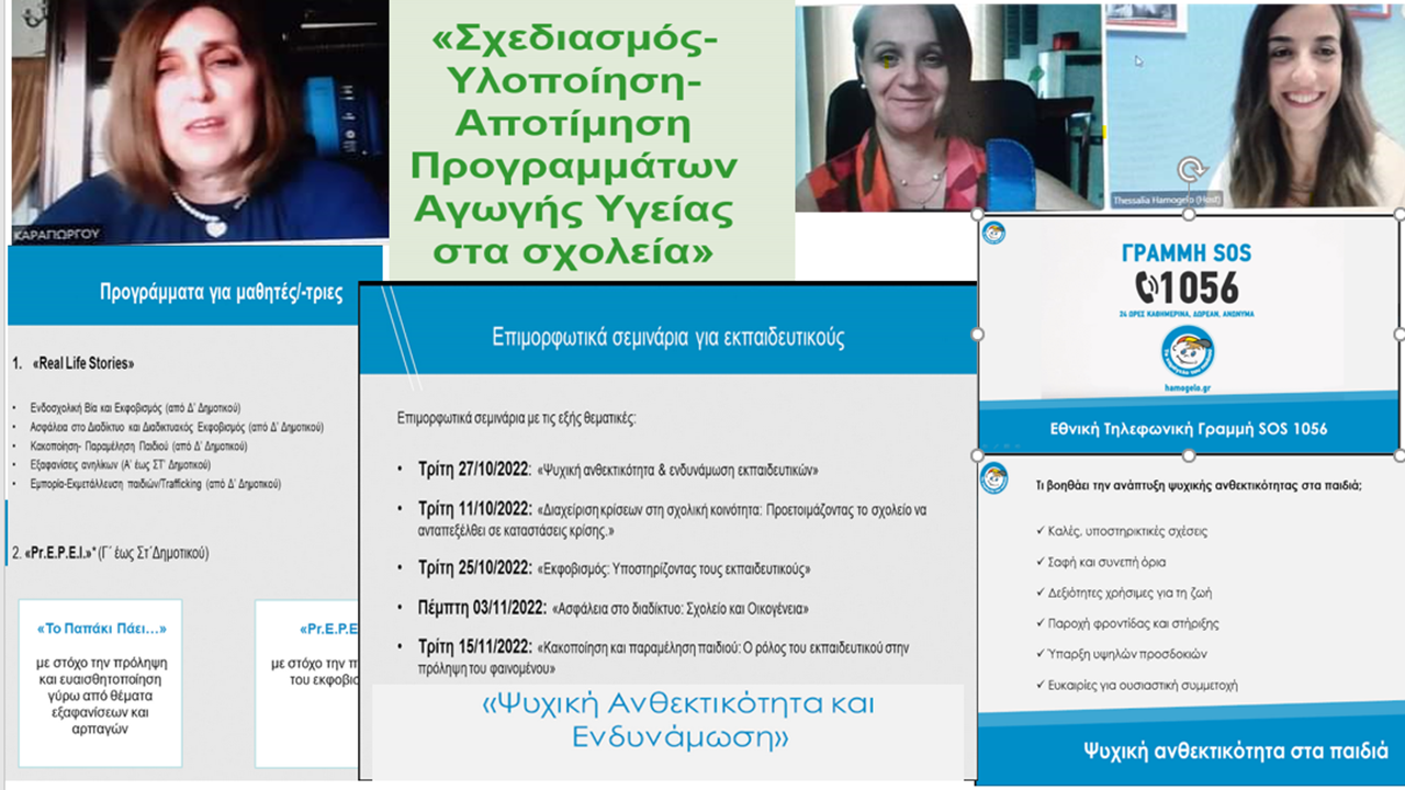 Διαδικτυακά επιμορφωτικά σεμινάρια για εκπαιδευτικούς από τη Διεύθυνση ...