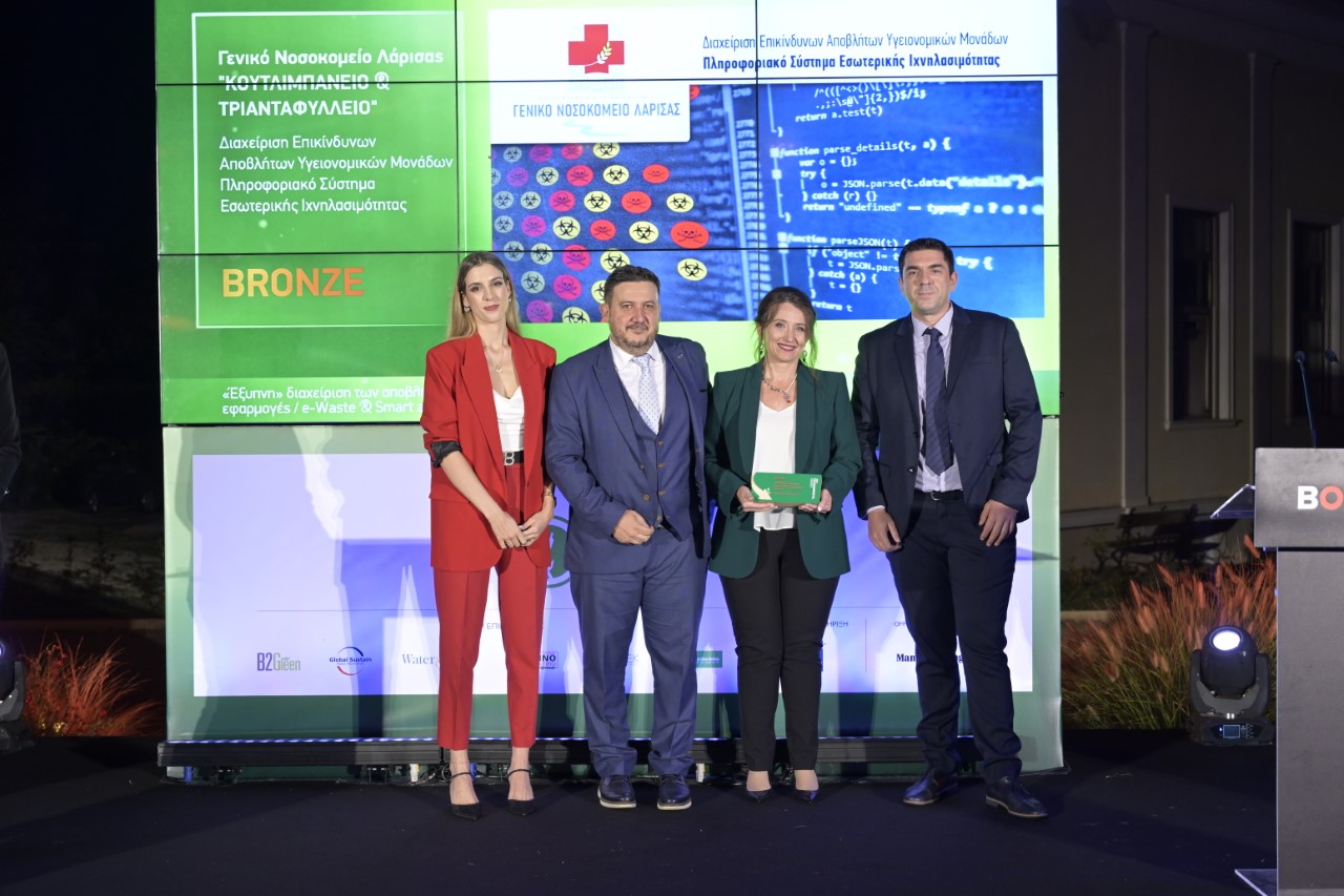 Το Γενικό Νοσοκομείο Λάρισας τιμήθηκε με bronze βραβείο για την έξυπνη ...
