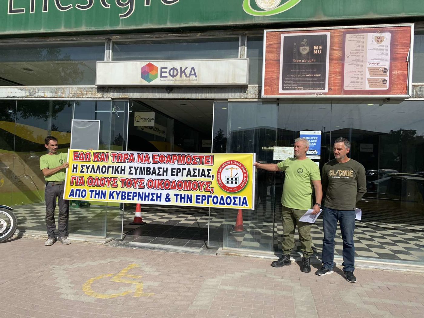 Πλήρη εφαρμογή της συλλογικής σύμβασης εργασίας ζητούν οι Λαρισαίοι ...
