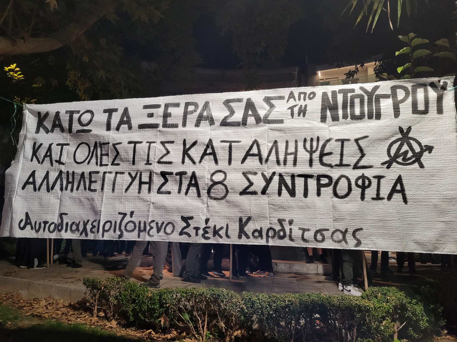 Λάρισα: Αλληλέγγυοι διαμαρτυρήθηκαν με πορεία για την εκκένωση της ...