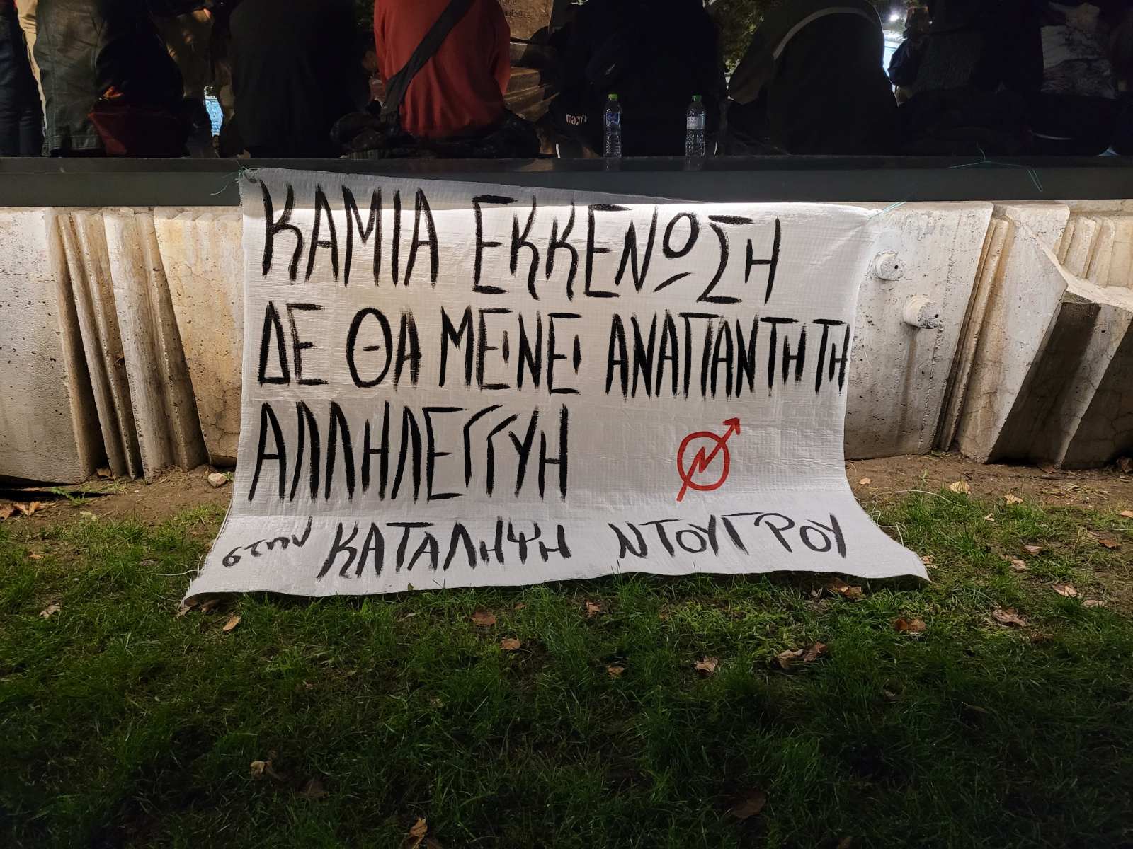 Λάρισα: Αλληλέγγυοι διαμαρτυρήθηκαν με πορεία για την εκκένωση της ...
