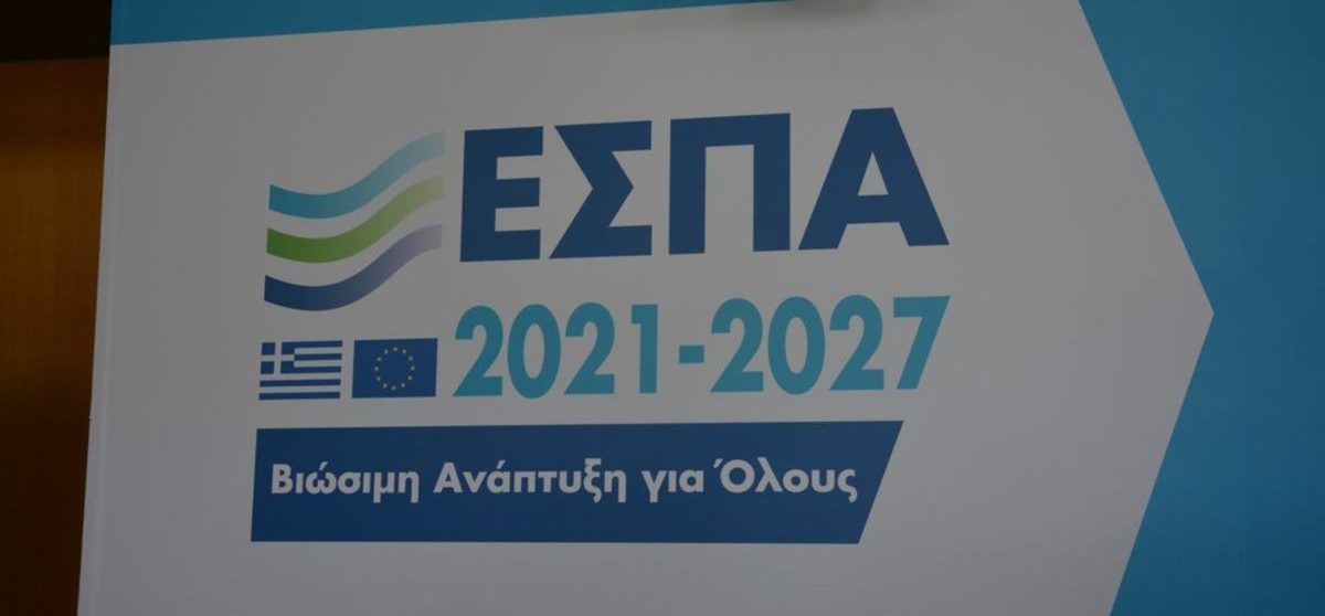 Ενημερωτική εκδήλωση για τα Περιφερειακά Προγράμματα ΕΣΠΑ 2021 - 2027 ...