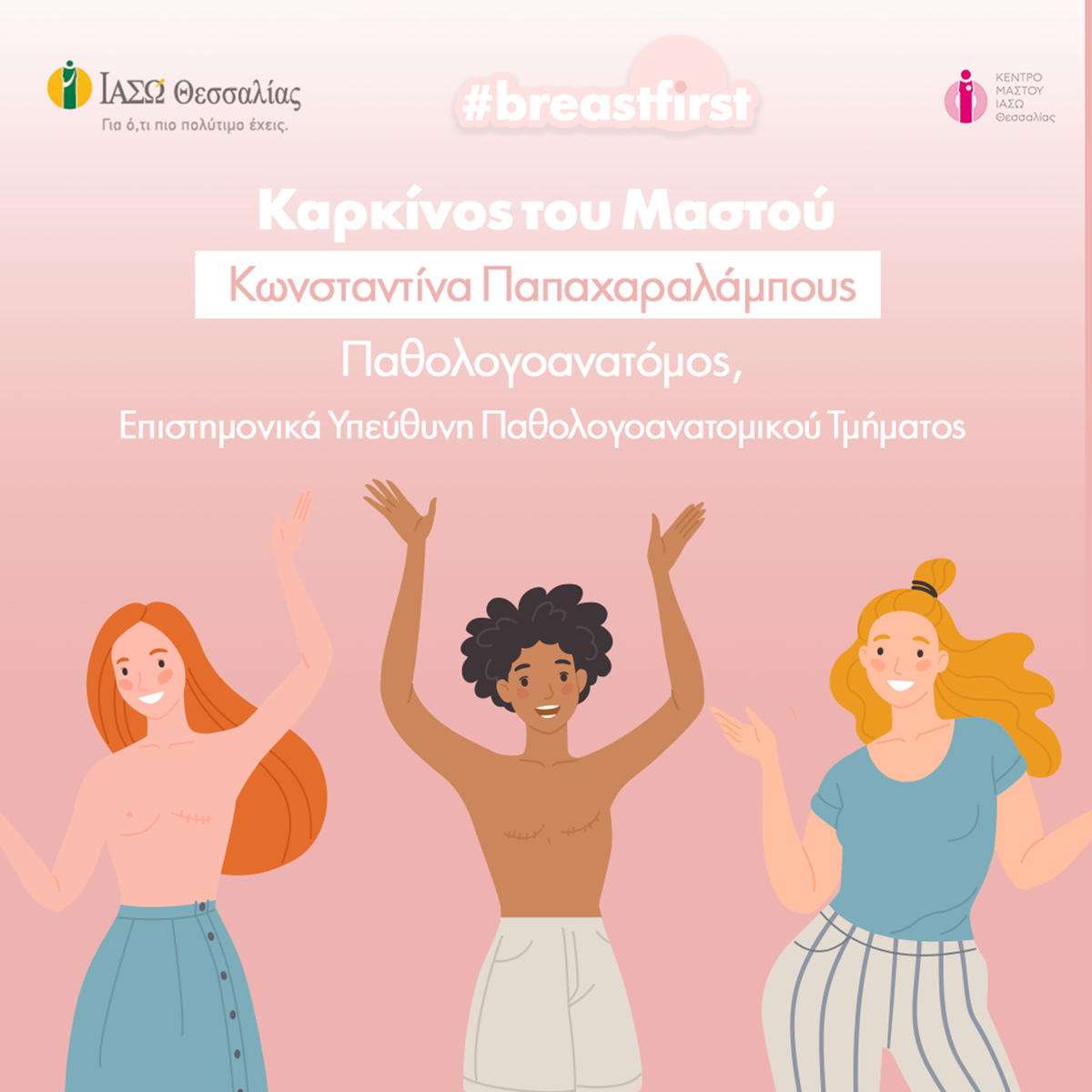 Η υπεύθυνη Παθολογοανατομικού Τμήματος του ΙΑΣΩ Θεσσαλίας Κ ...
