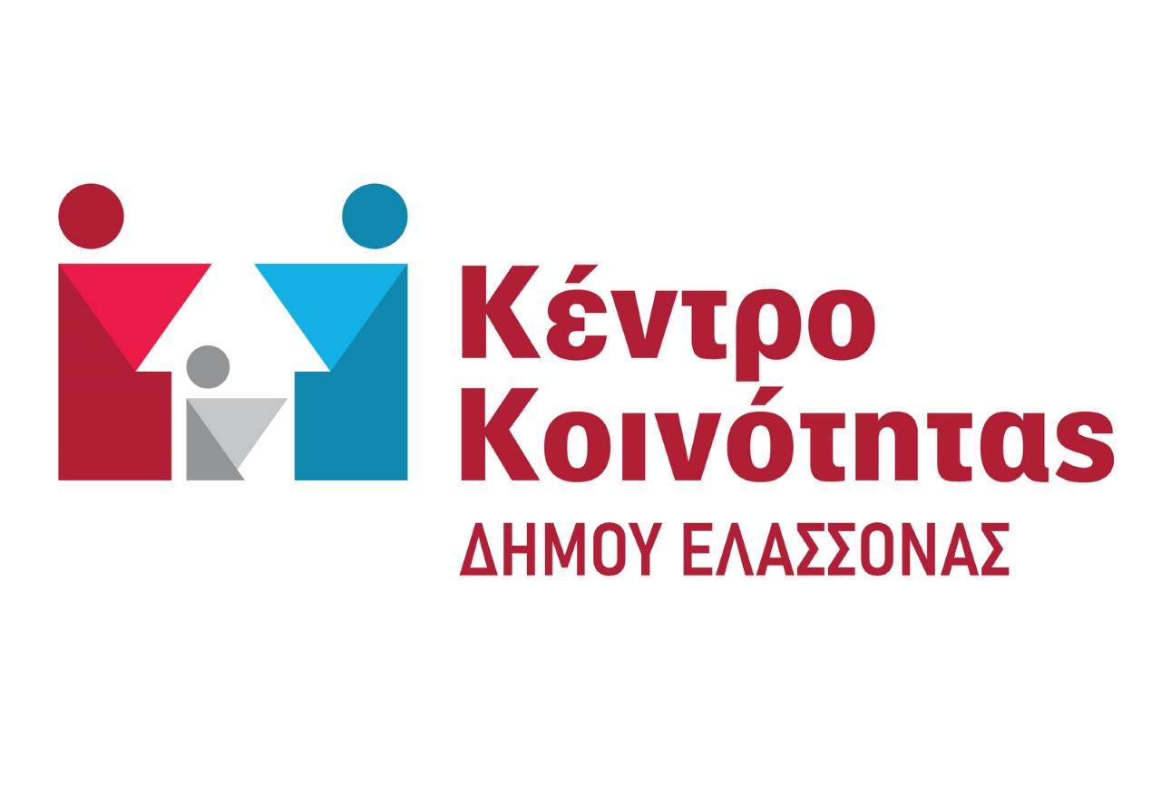 Ενισχύεται με προσωπικό και δράσεις το Κέντρο Κοινότητας Ελασσόνας ...