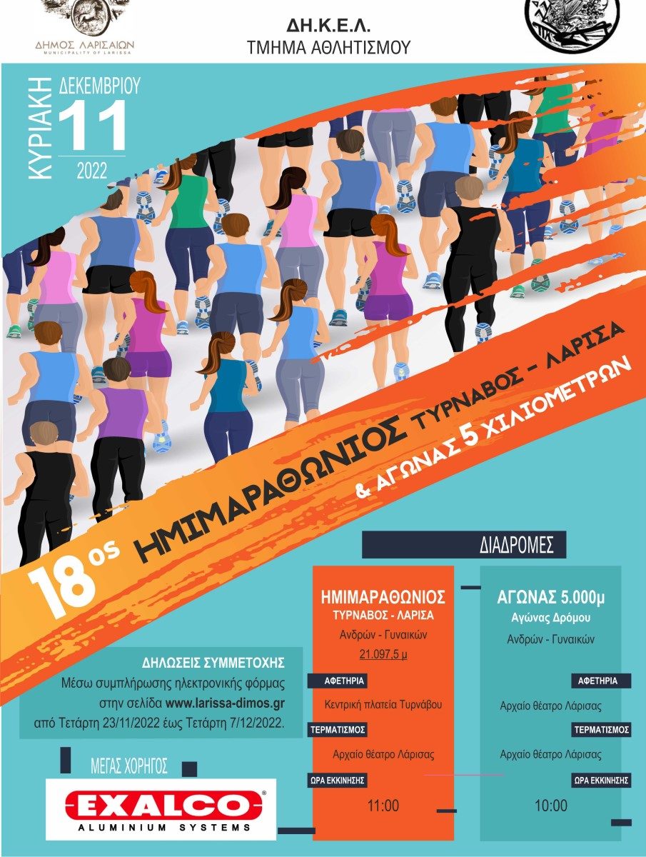 Στις 11 Δεκεμβρίου ο Ημιμαραθώνιος «Τύρναβος – Λάρισα» – ONLARISSA.GR ...