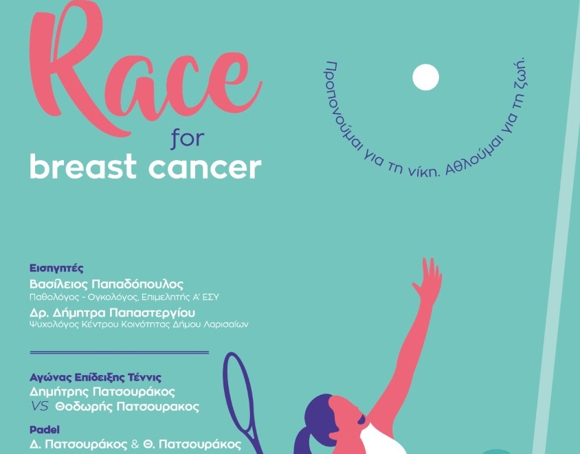 Μια διαφορετική δράση ενημέρωσης και ευαισθητοποίησης για τον καρκίνο ...