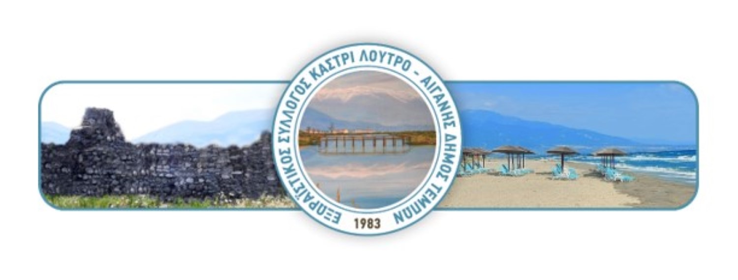 Έκτακτη γενική συνέλευση από τον Εξωραϊστικό Σύλλογο Καστρί - Λουτρό ...