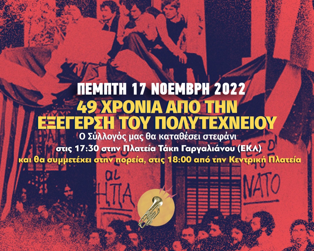 Κάλεσμα του Παραρτήματος Λάρισας ΠΜΣ για την 49η Επέτειο του ...