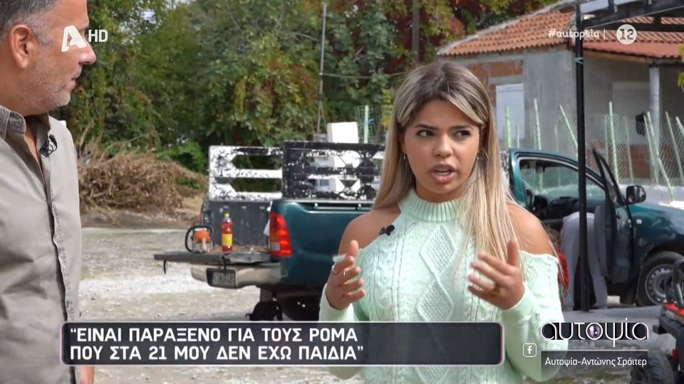 Δείτε βίντεο - Νεαρή Ρομά εξομολογείται: «Είναι παράξενο για τους Ρομά ...
