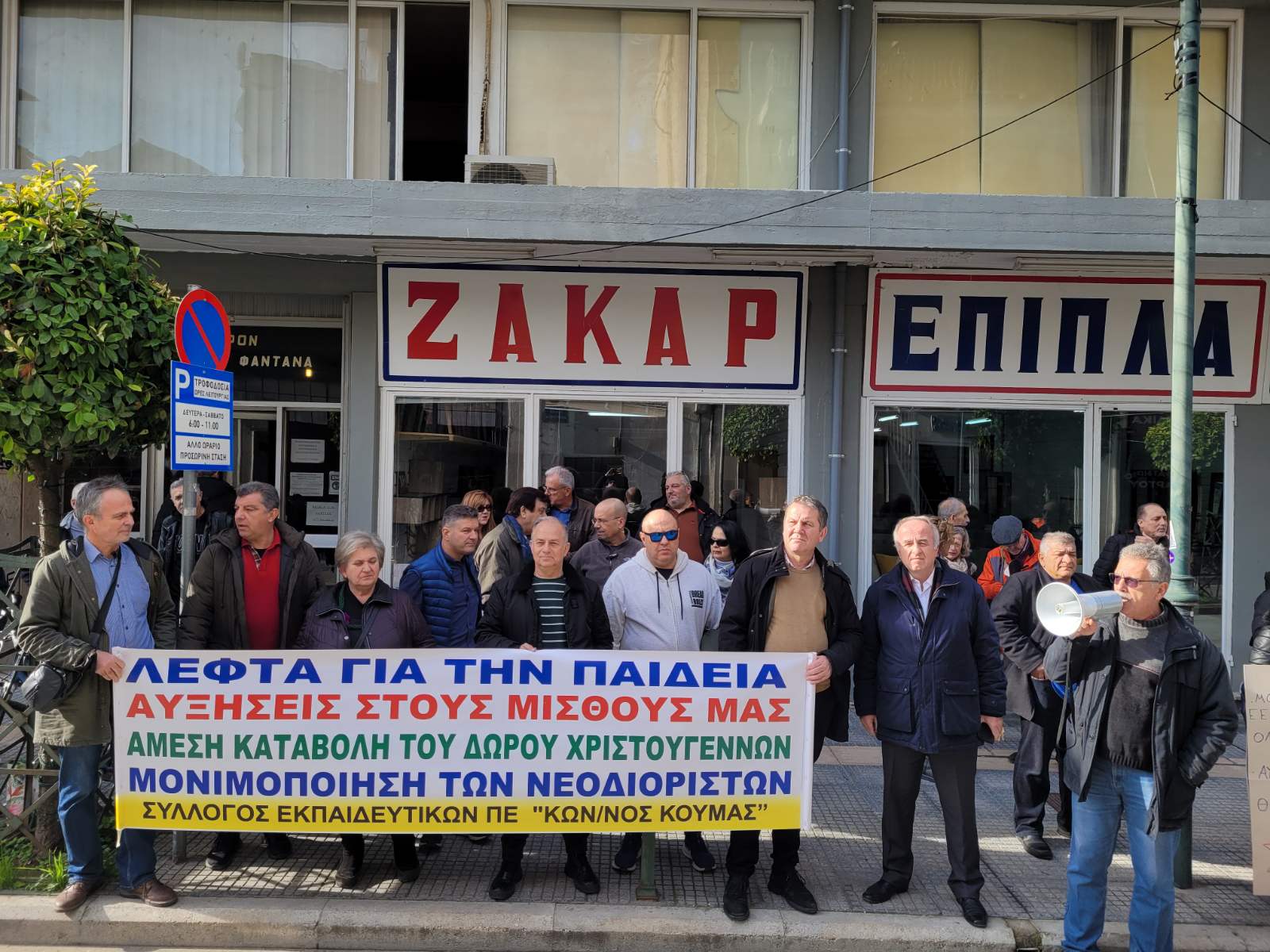 Με αίτημα αιχμής τις αυξήσεις μισθών, οι Λαρισαίοι δάσκαλοι ...