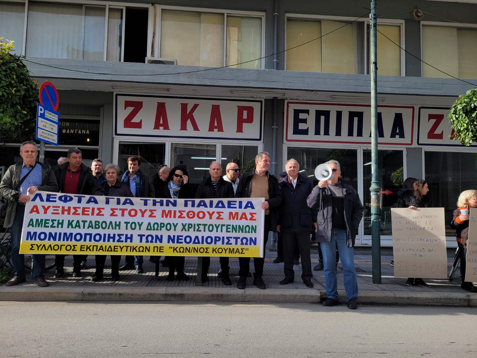 Με αίτημα αιχμής τις αυξήσεις μισθών, οι Λαρισαίοι δάσκαλοι ...